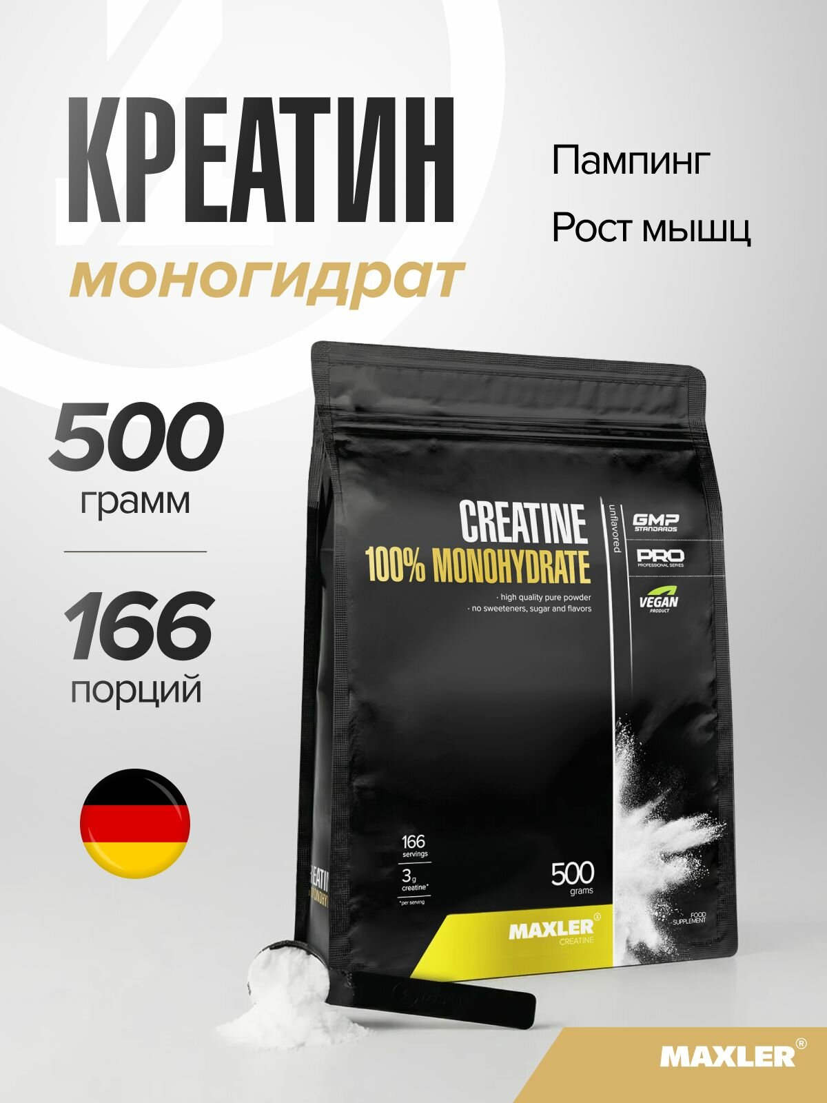 Креатин моногидрат в порошке Maxler Creatine 100% Monohydrate 500г порошковый моногидрат спортивное питание