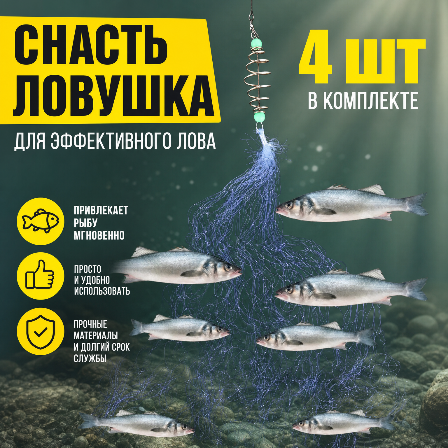 Сетевая ловушка 4 штуки в комплекте - ячейка 40 мм. Кормушка для спиннинговой и фидерной рыбалки (Цвет товара: зеленый)