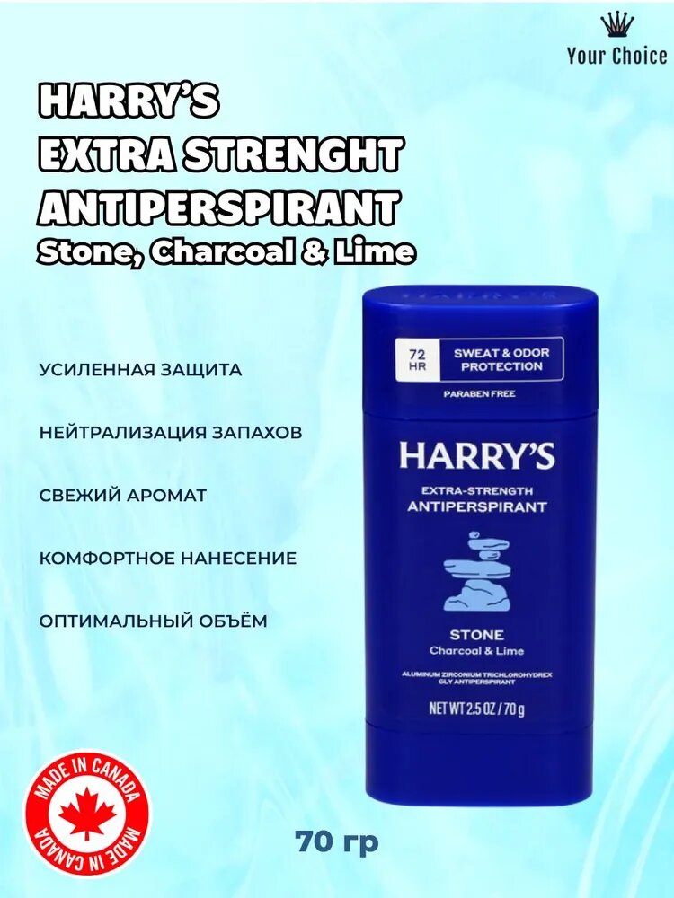 Дезодорант-антиперспирант Harry's Extra-Strength Antiperspirant, Stone, Charcoal & lime. 70 г. Канада.