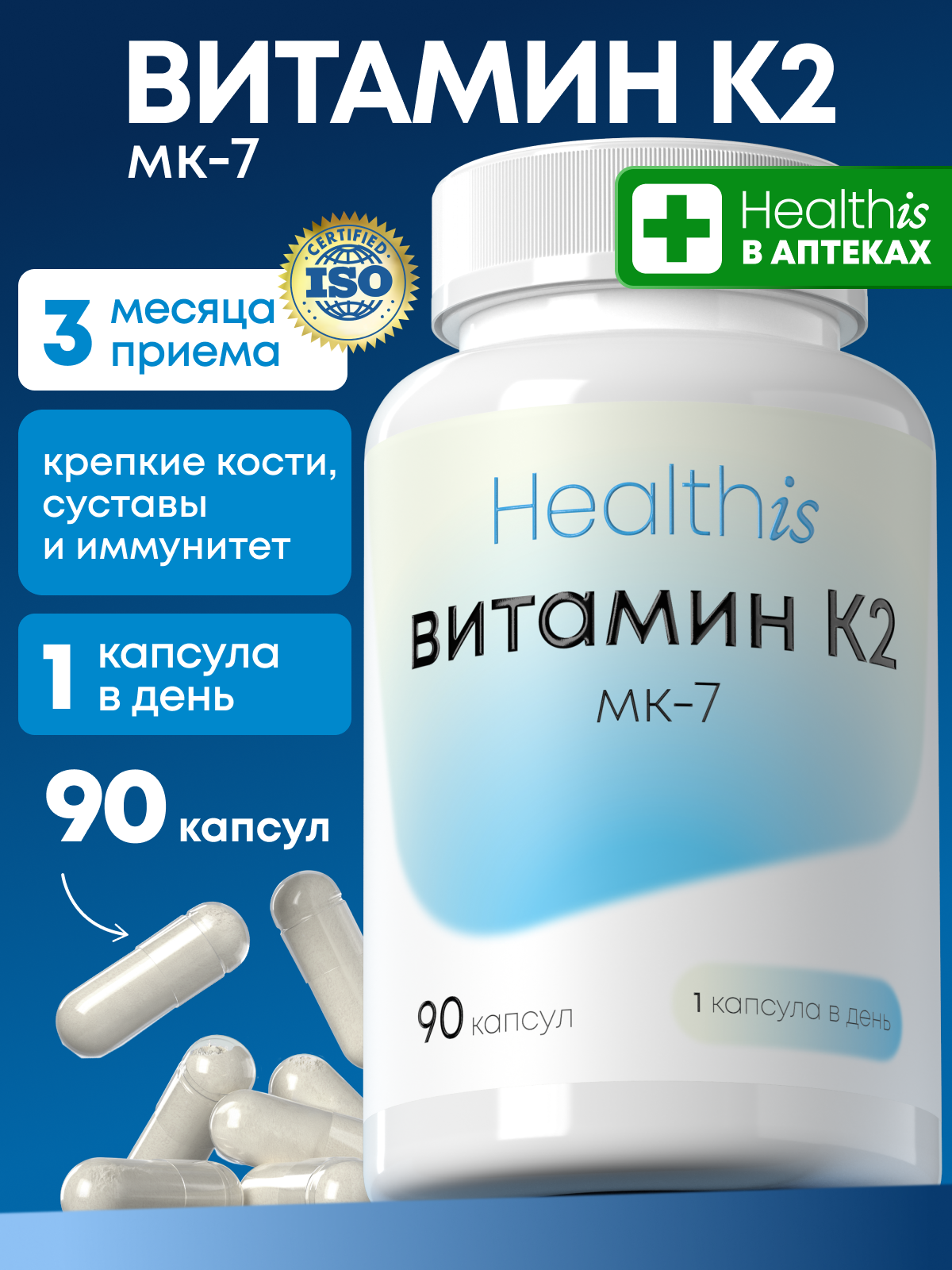 Витамин К2 МК-7 (менахинон-7) для укрепления костей, здоровья сосудов и сердца, 90 капсул