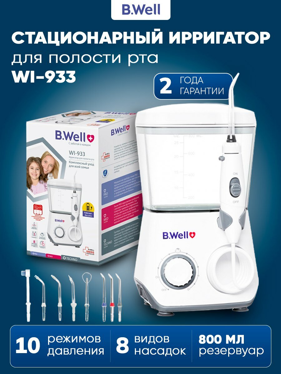 Ирригатор B.Well WI-933
