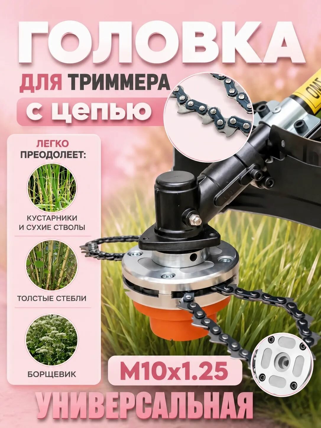 Катушка с цепью для триммера Prokraft GT-4500