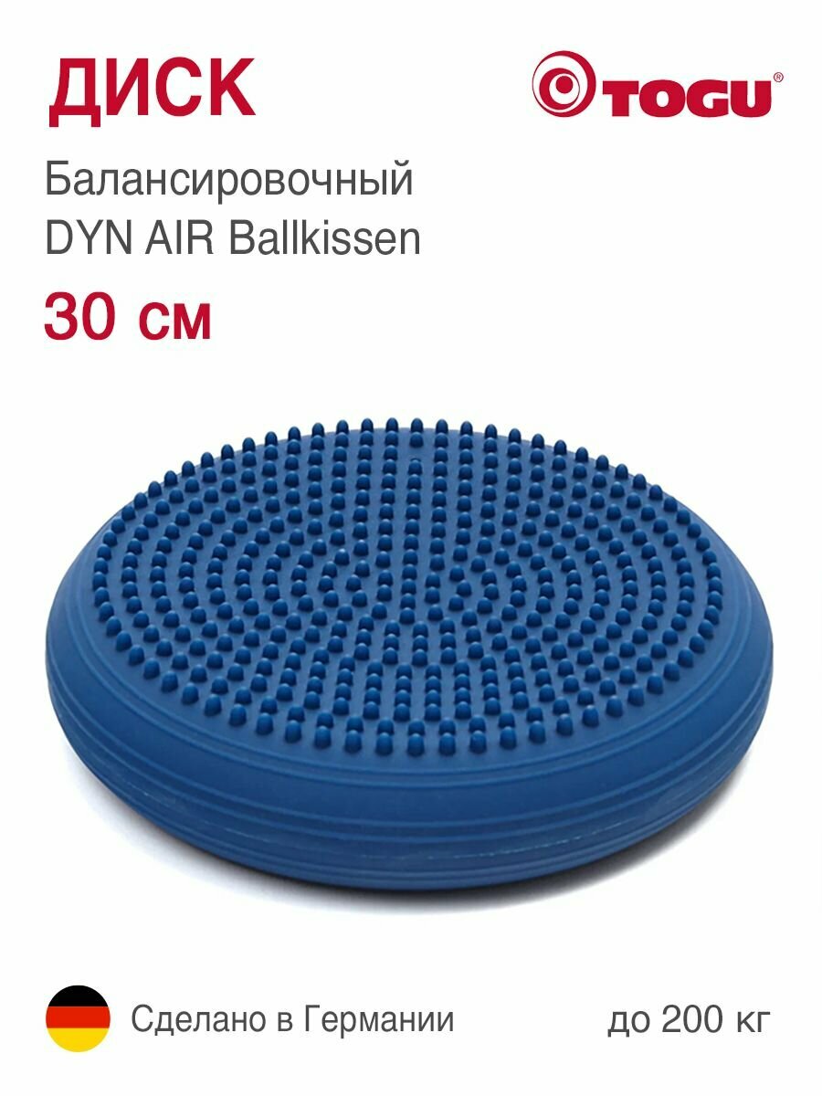 Диск балансировочный / Балансировочная подушка TOGU Dynair Ballkissen Senso, диаметр 30 см, синий