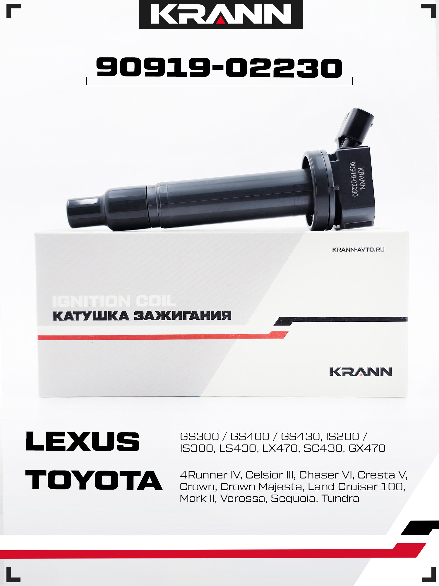 Катушка зажигания KRANN 90919-02230 для Toyota Land Cruiser , Sequoia , Tundra, Altezza, Chaser, Verossa, Cresta. Lexus GS300 GX470 is200 LX470