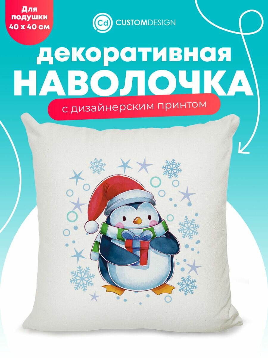 Наволочка декоративная 40х40 см на молнии Новый год