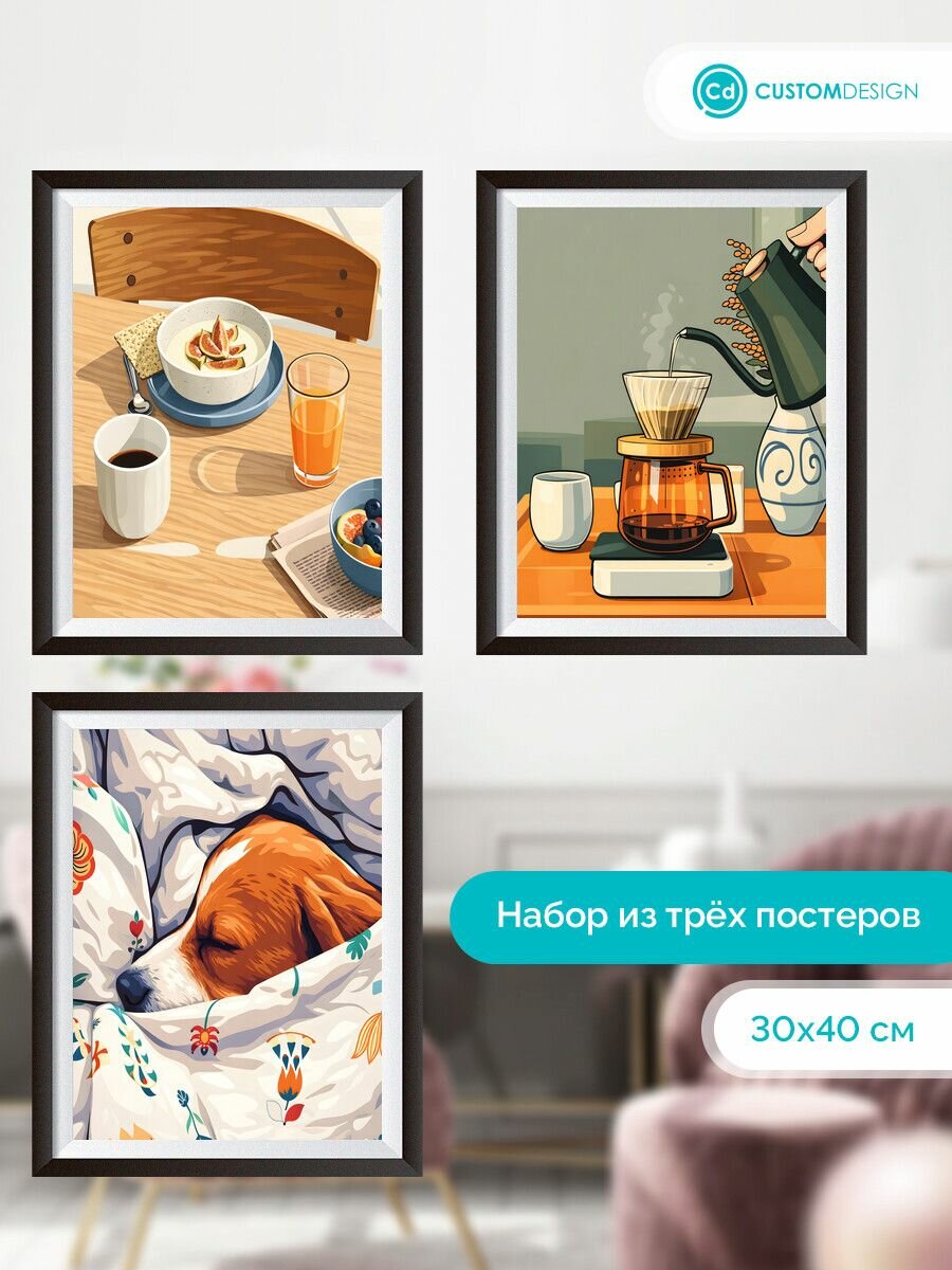 Постеры на стену для интерьера Кофе 30х40 см 3 штуки