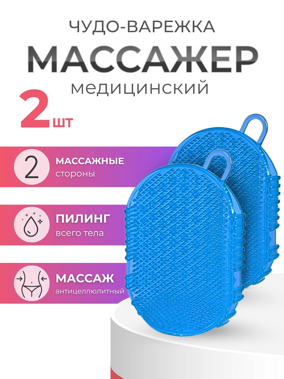 Массажер медицинский для тела "Чудо-варежка" антицеллюлитный