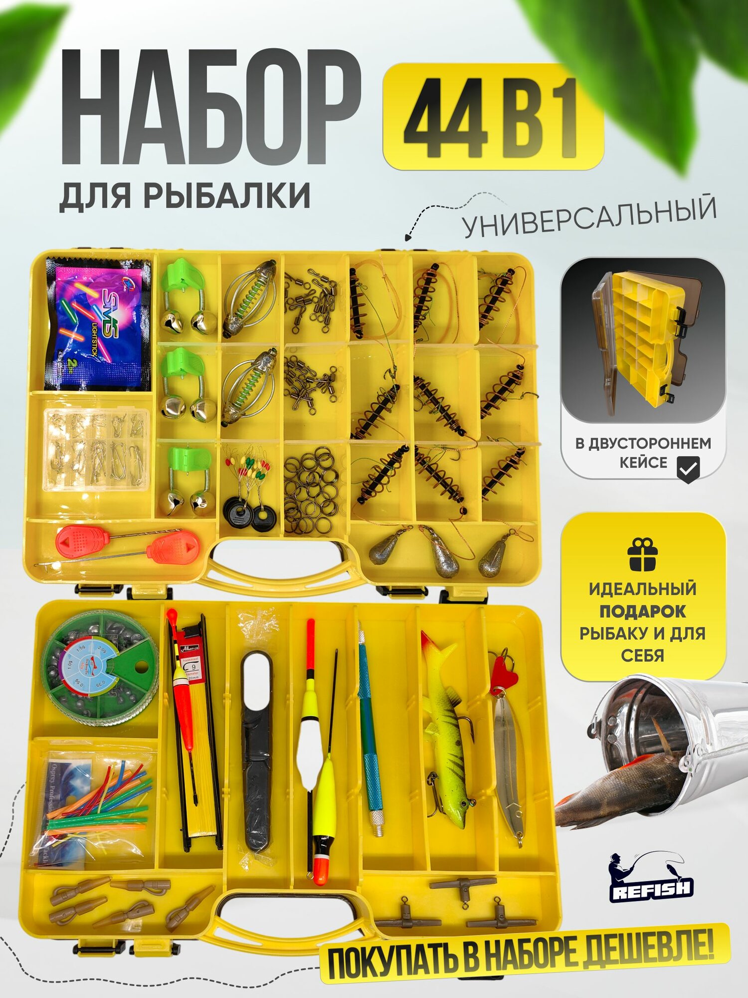 Набор для рыбалки 44 предмета
