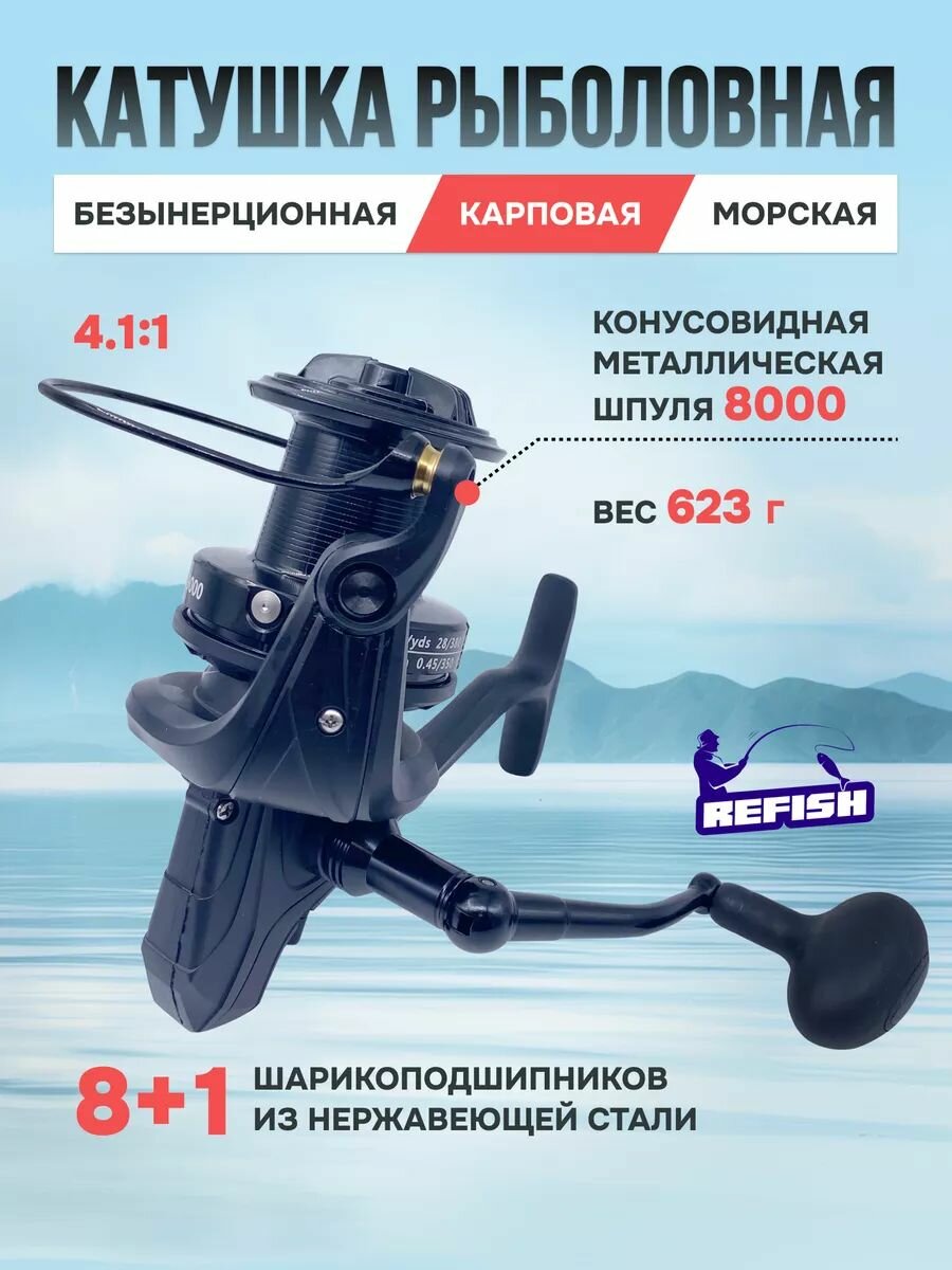 Катушка карповая для рыбалки для фидера безынерционная 8000