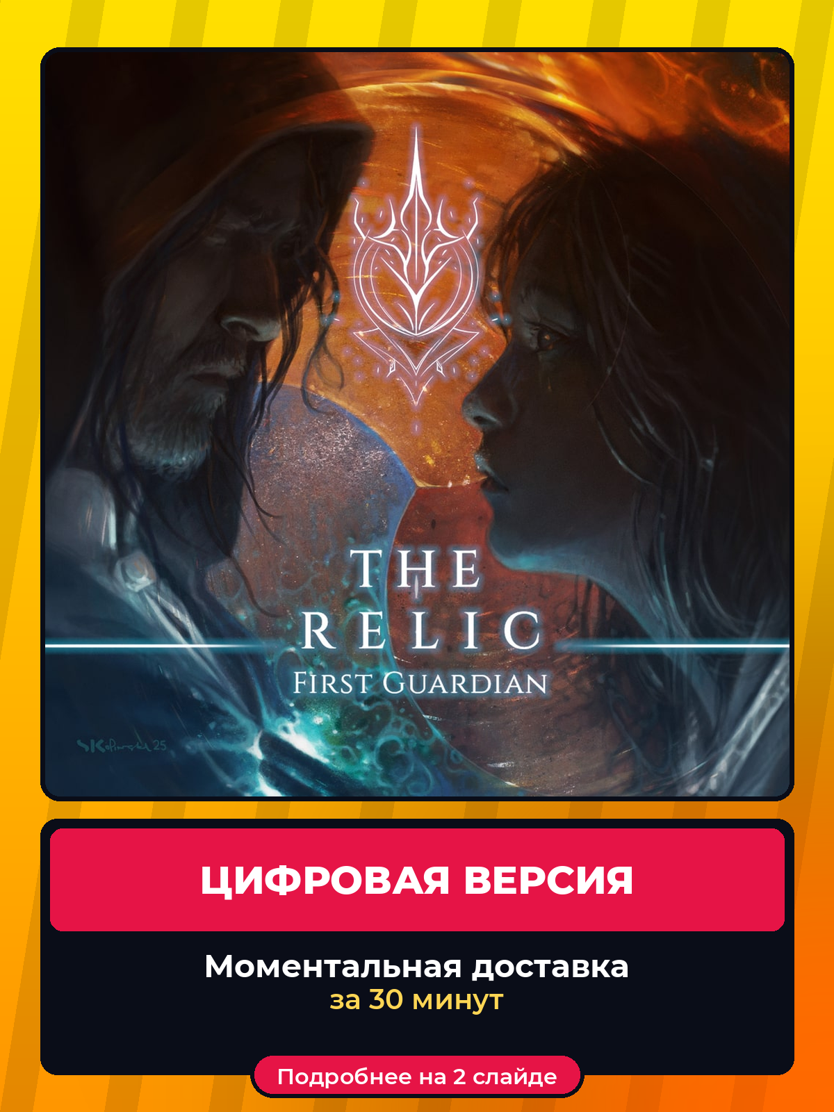 Предзаказ The Relic: First Guardian на PS5, цифровая версия, навсегда