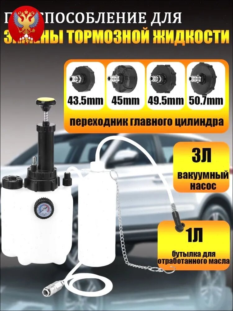 Приспособление для замены тормозной жидкости,3Л-huyunfei