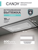 Вытяжка для кухни встраиваемая Candy CVXBI64MX, 52 см, 600 м³/ч, 54 дБ, LED, 123 Вт, Нержавеющая сталь