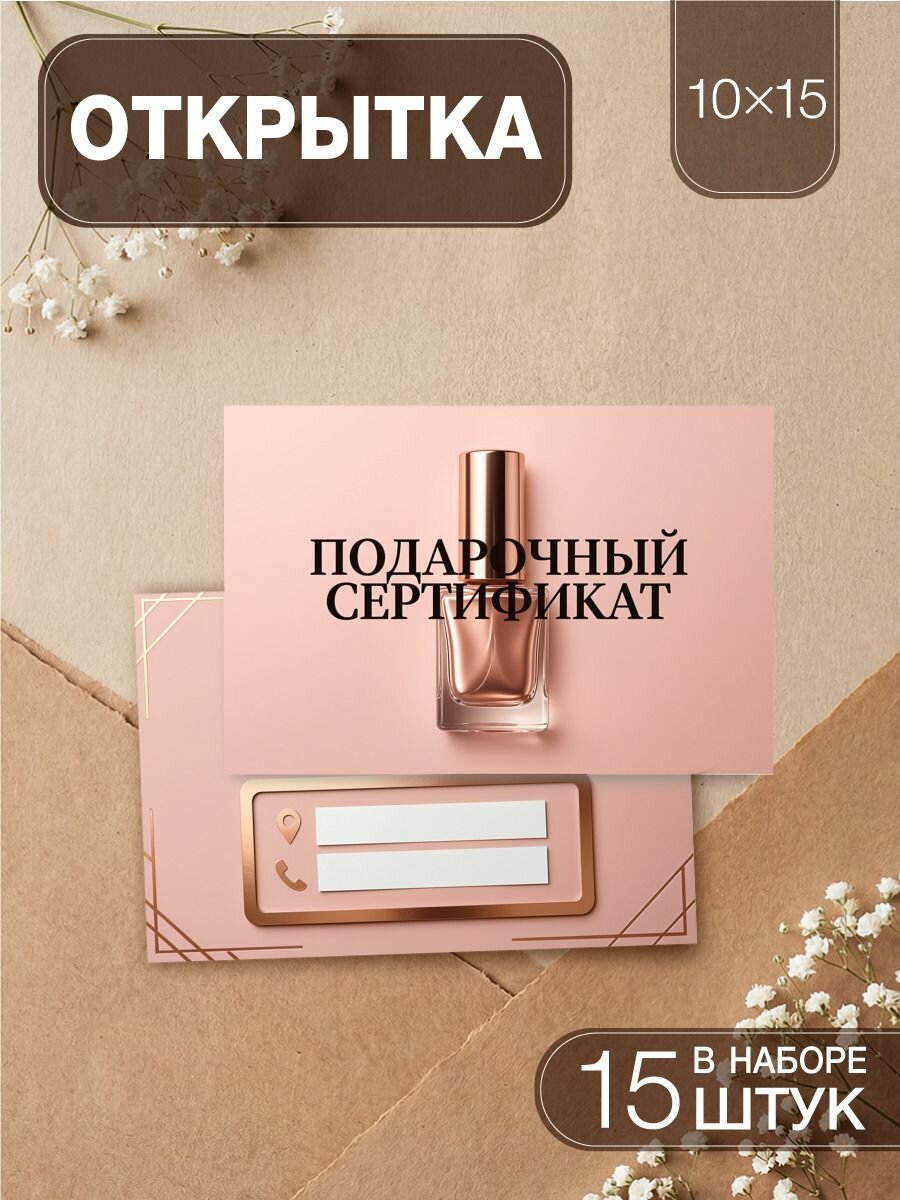 Подарочный сертификат 15 шт 10х15 см