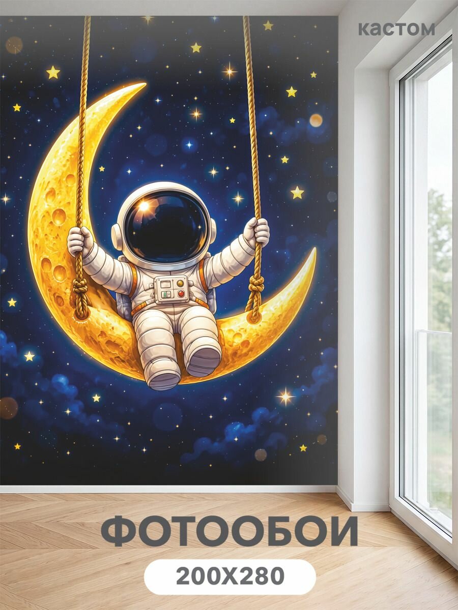 Фотообои на стену флизелиновые 3d Космос 200х270 см