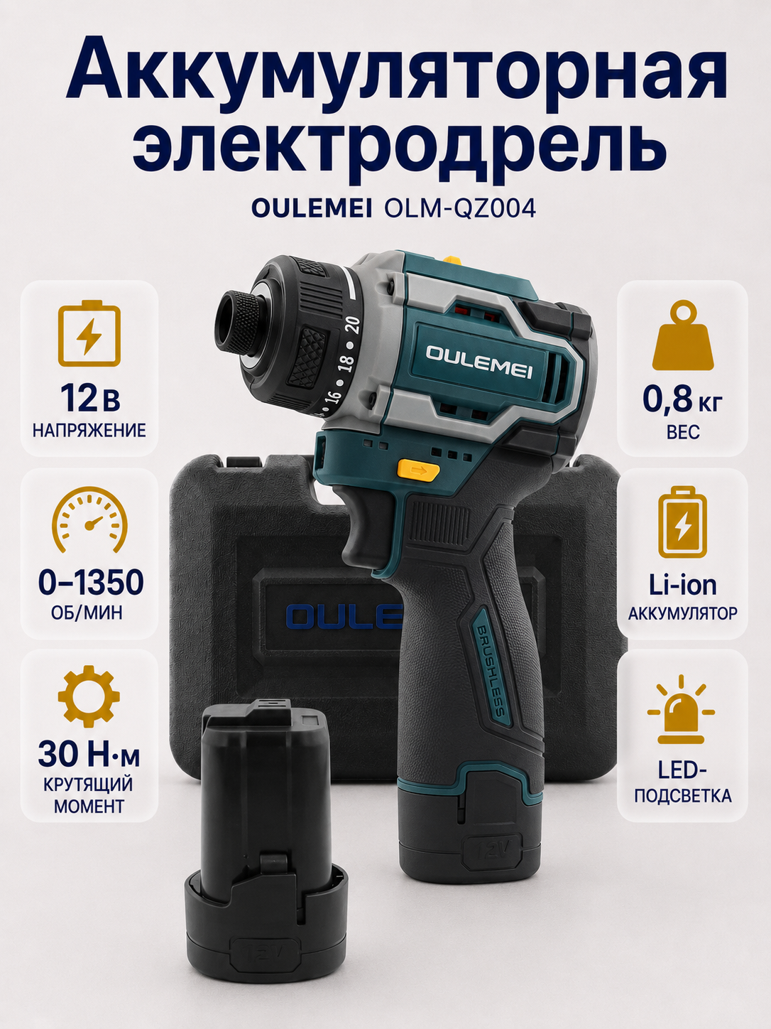 Дрель-шуруповёрт аккумуляторная ударная бесщёточная OULEMEI OLM-QZ004, 18 В, 55 Н·м, 2 АКБ
