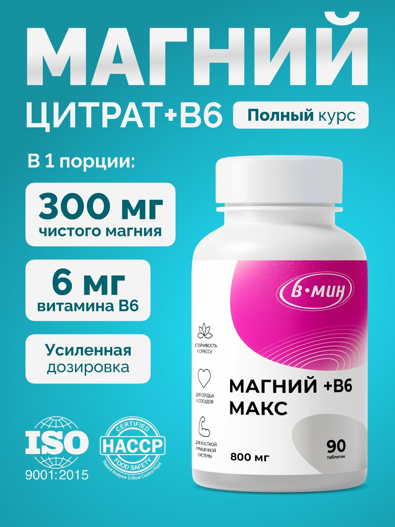 Магний B6 Макс" - цитрат магния и витамин B6 для борьбы с тревожностью и стрессом для тревожности от стресса с цитратом магния с витамином B6