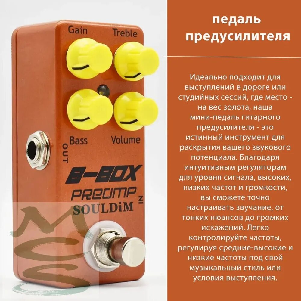 Мини предусилитель для электрогитары SOULDiM B-BOX PREAMP, светло-коричневый, алюминий