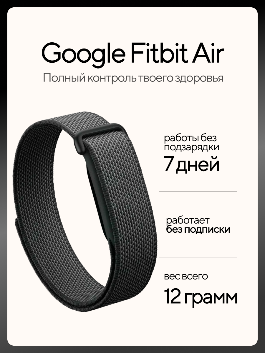 Фитнес-браслет Google Fitbit Air, цвет - Obsidian (матовый черный)