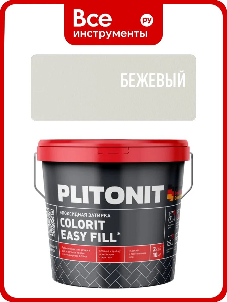 Затирка эпоксидная PLITONIT Colorit EasyFill, бежевый, 1 кг Н009682