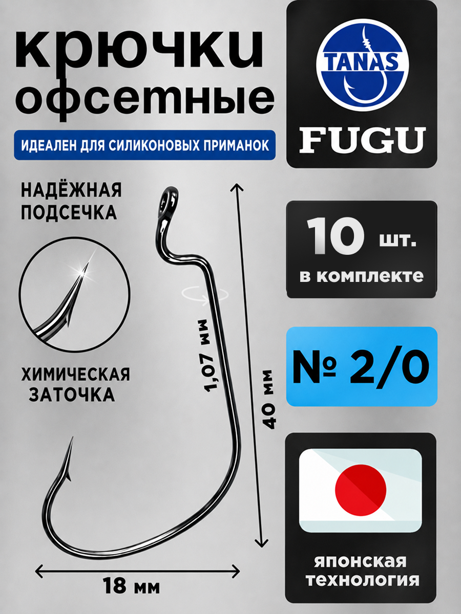Крючки офсетные № 2/0 для рыбалки Набор 10 ШТ FUGU Судак, щука, жерех