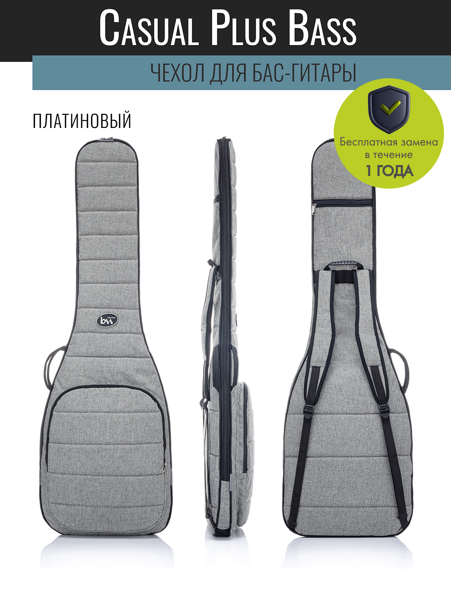 Чехол для бас-гитары BAG&music Bass Casual Plus (платиновый)