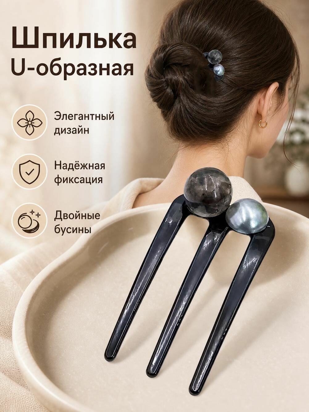 Шпильки для волос