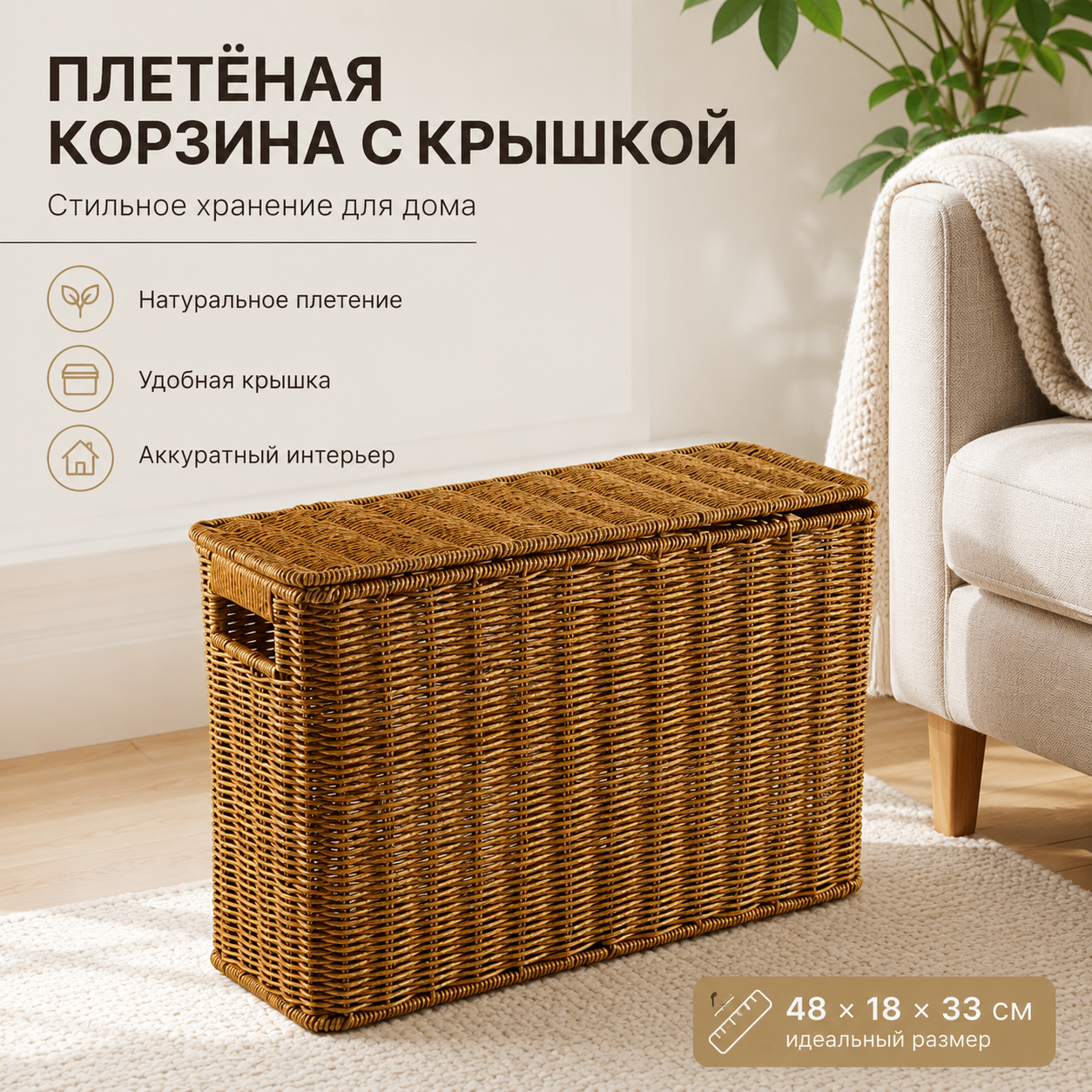 Длинная плетёная корзина с крышкой из искусственного ротанга, размеры 48×18×33 см, с боковыми ручками