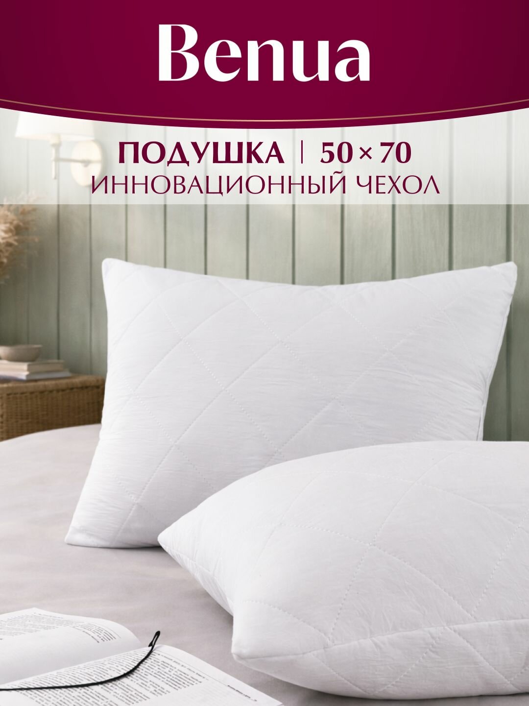 Подушка 50x70 Benua, Микрофибра, Sens цвет: Белый