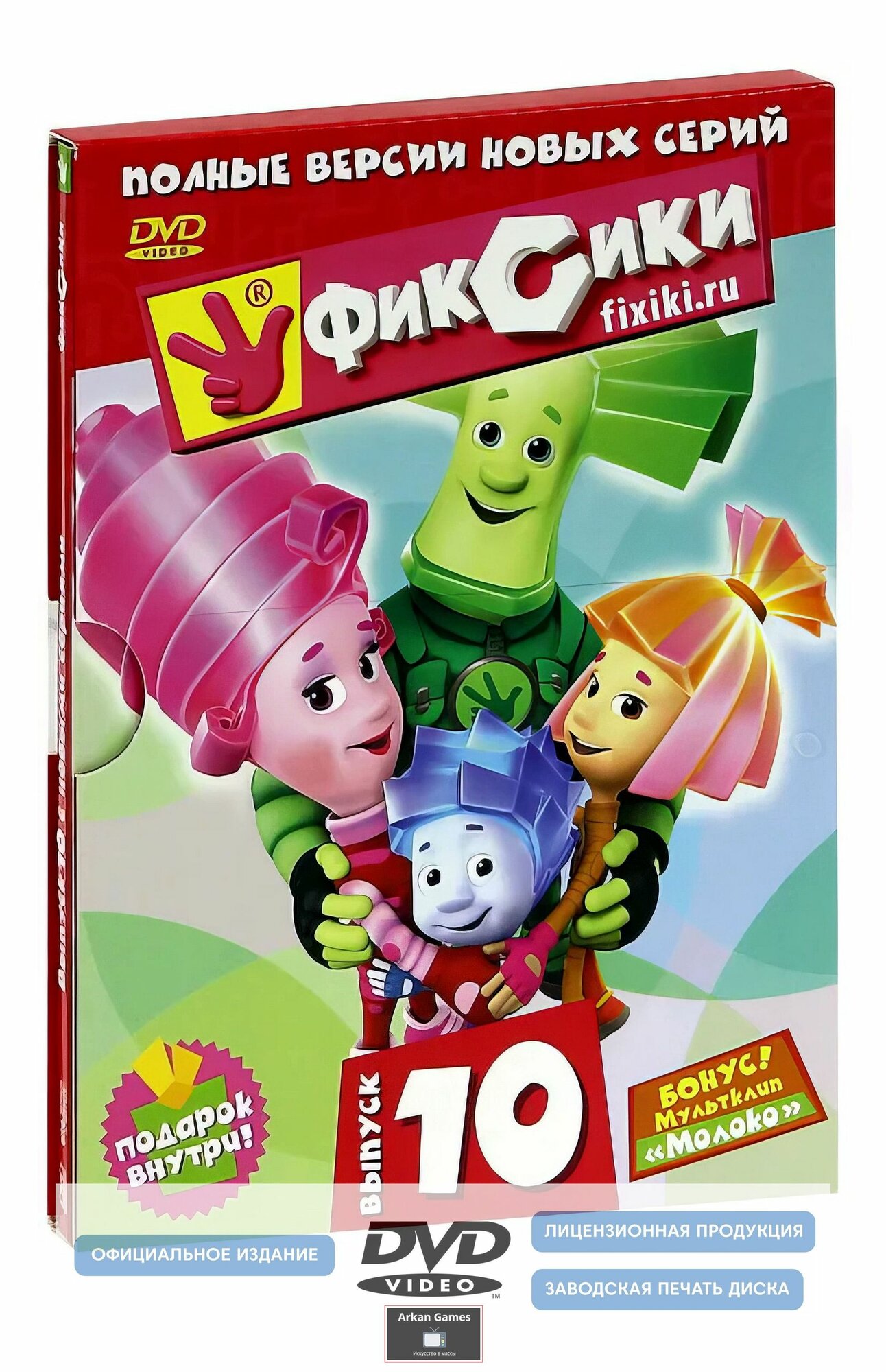 Фиксики. Выпуск 10 (2011, DVD диск, Digipack) мультсериал, познавательные истории для всей семьи / 6+