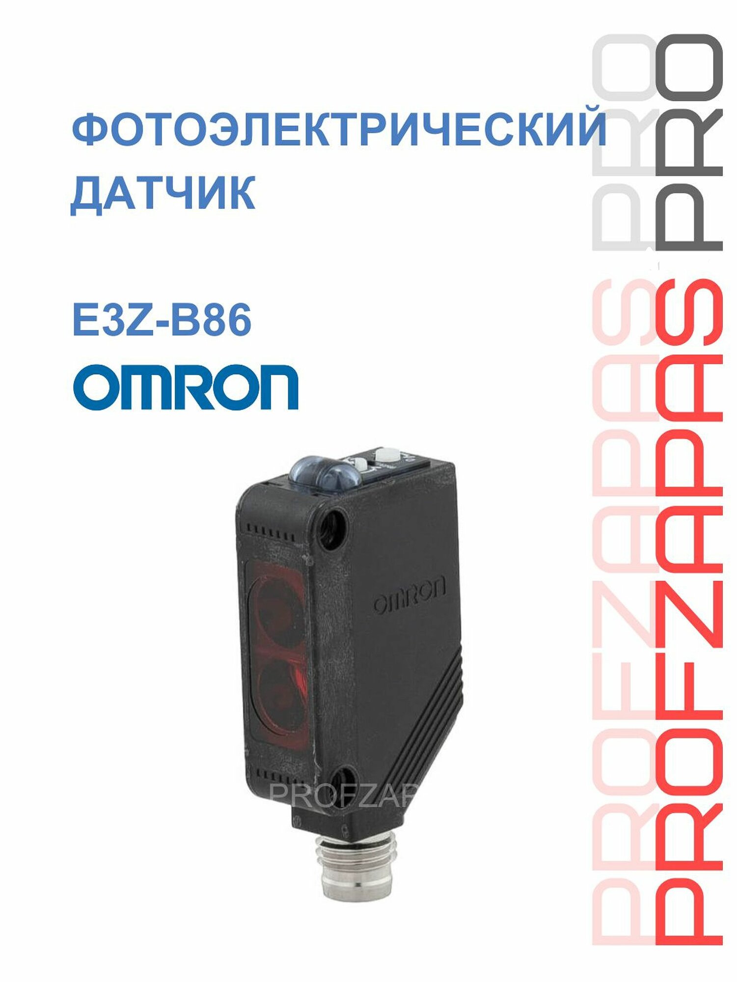 E3Z-B86 Фотоэлектрический датчик OMRON