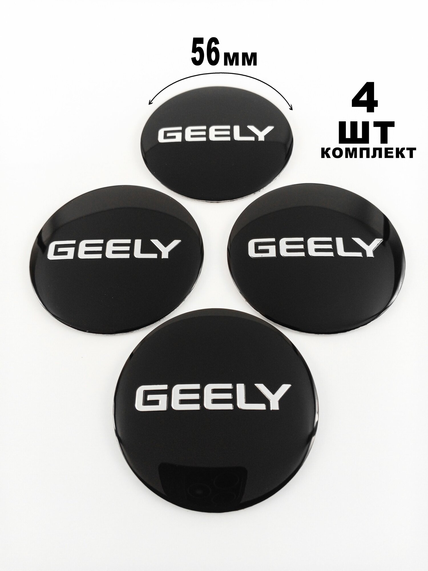 Алюминиевые наклейки на колпаки 56 мм Geely
