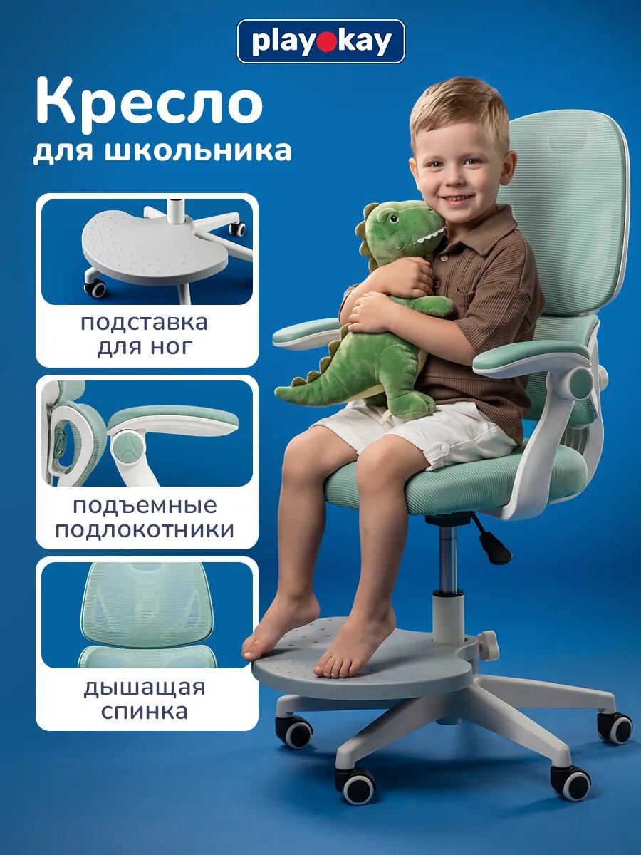 Детское кресло компьютерное для школьника мягкое