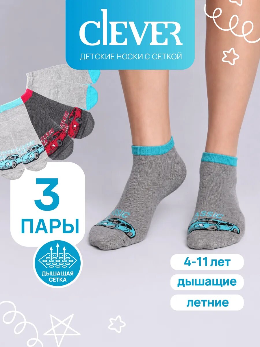 Носки детские для мальчика набор 3 пары