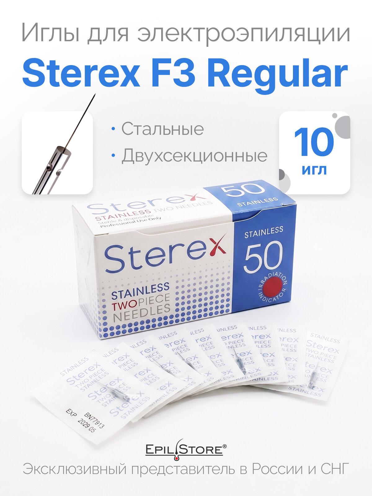 Sterex F3 - 10 стальных стандартных двухсекционных игл для электроэпиляции