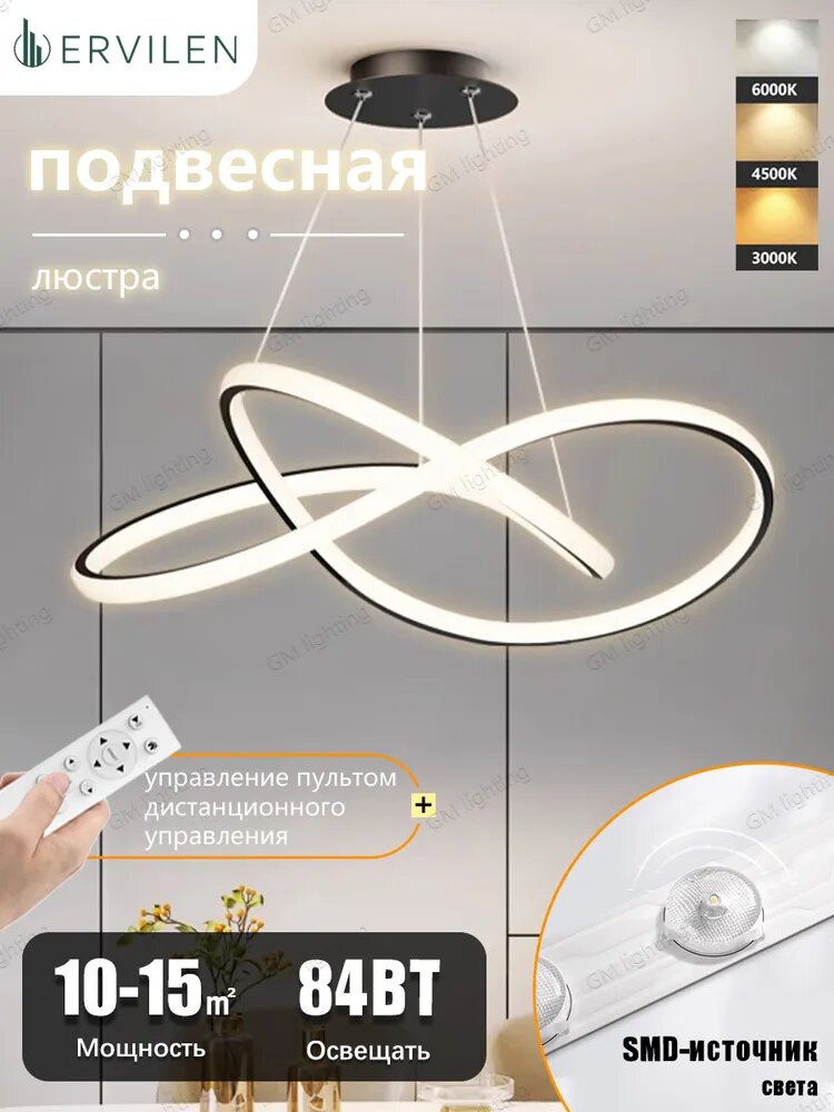 ERVILEN Люстра, LED, 84 Вт