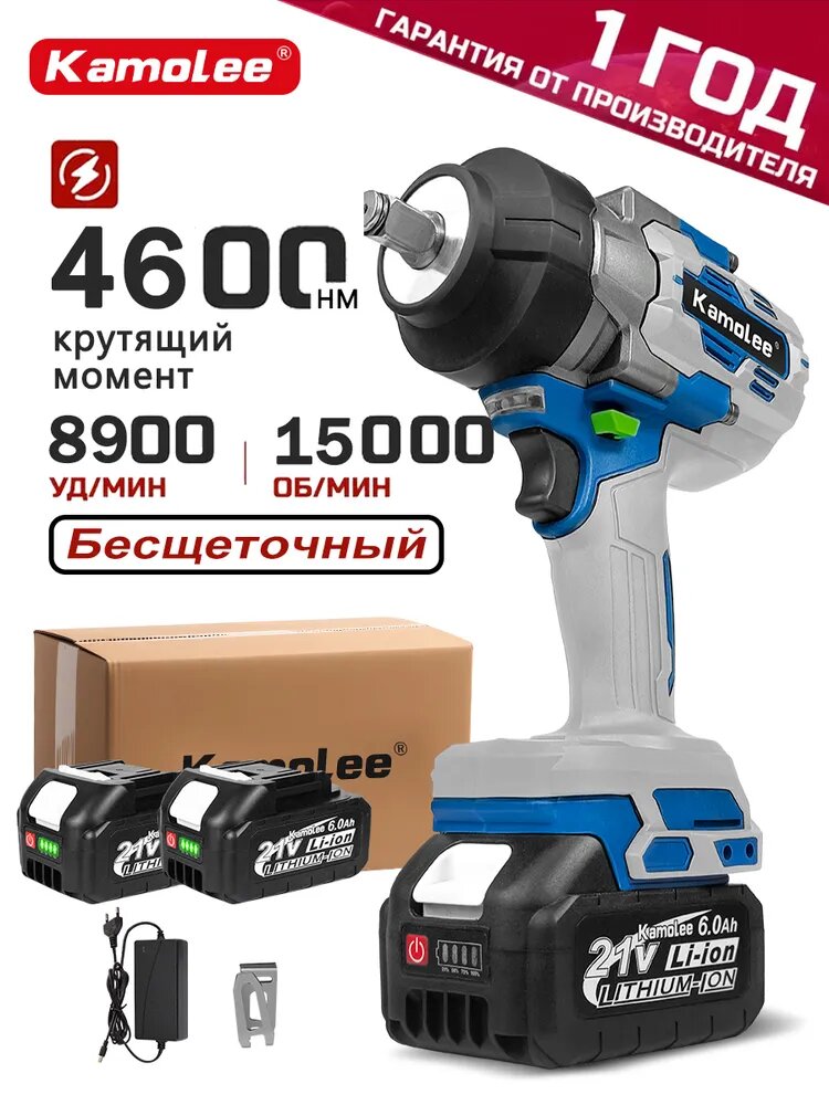 Гайковерт аккумуляторный ударный, бесщеточный мощный Kamolee, 4600Нм 1/2', 2 x 6Ач