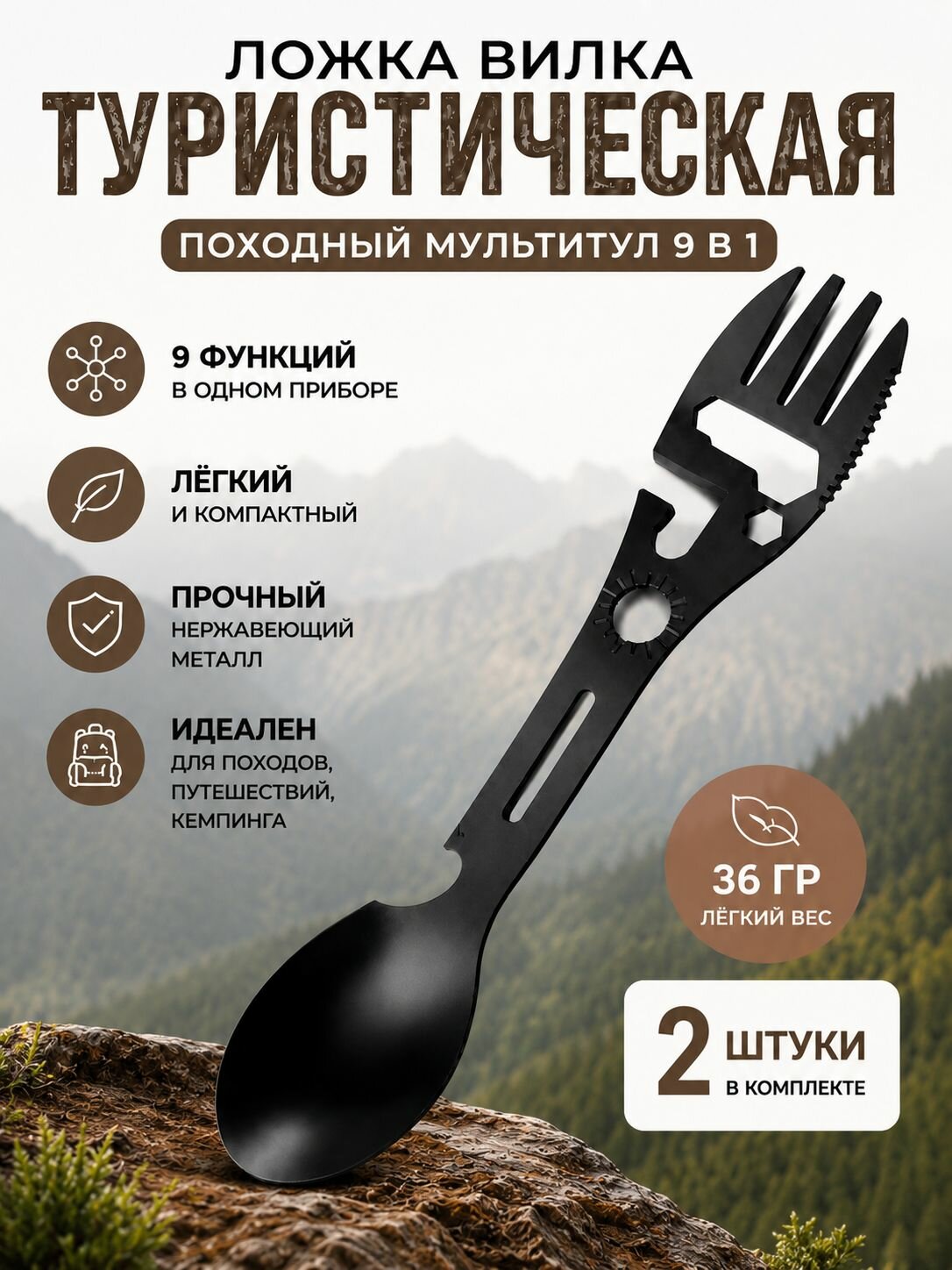 Ложка вилка туристическая, мультитул походный, ложка походная