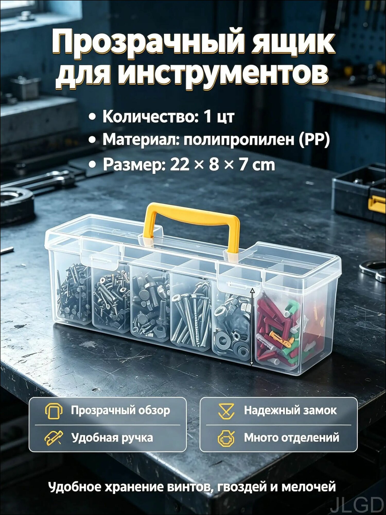 Эксклюзивный бокс для оснастки, 22x8.5x7 см, 6 отсеков, 5 секций