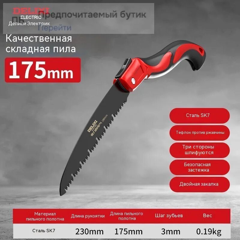 Садовая складная пила DELIXI из стали SK5, ручная пила для обрезки деревьев, эргономичная, острое лезвие, для дачи и сада