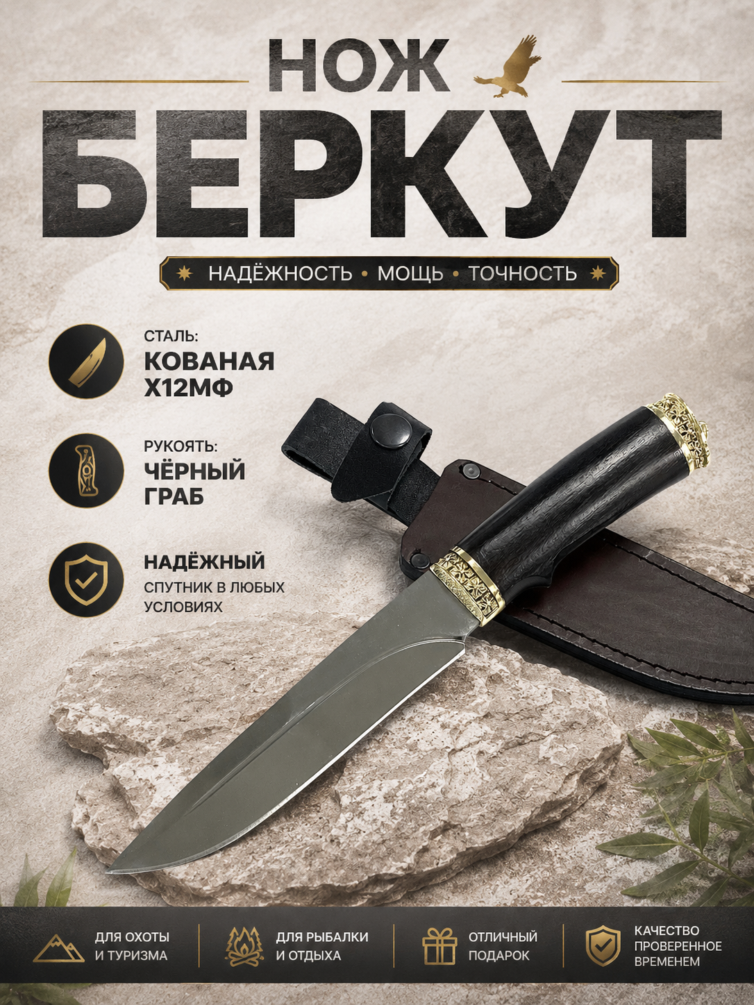 Нож Булат "Беркут", кованая сталь Х12МФ, рукоять черный граб