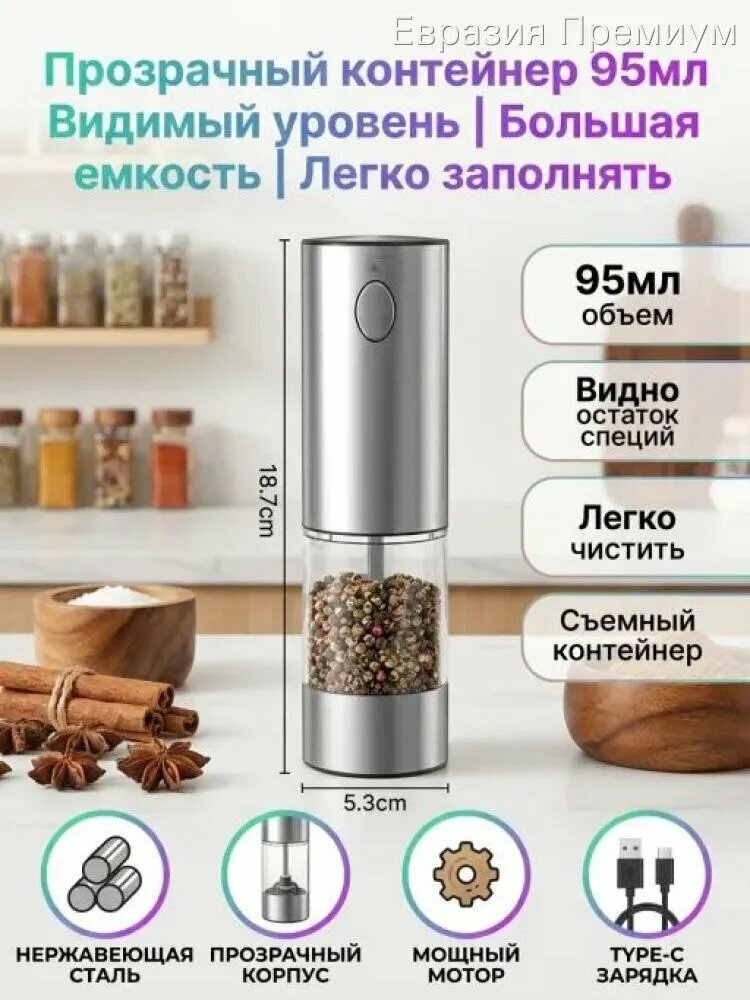 Эксклюзивный дуэт стальных мельниц для специй Black Samurai на аккумуляторах, USB версия, 2 предмета