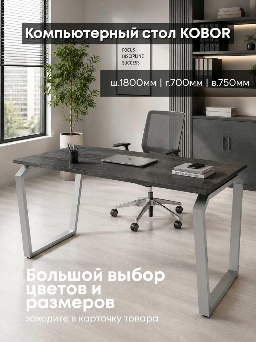 Стол компьютерный Kobor KTB-180х70 см aluminum/wood письменный для офиса