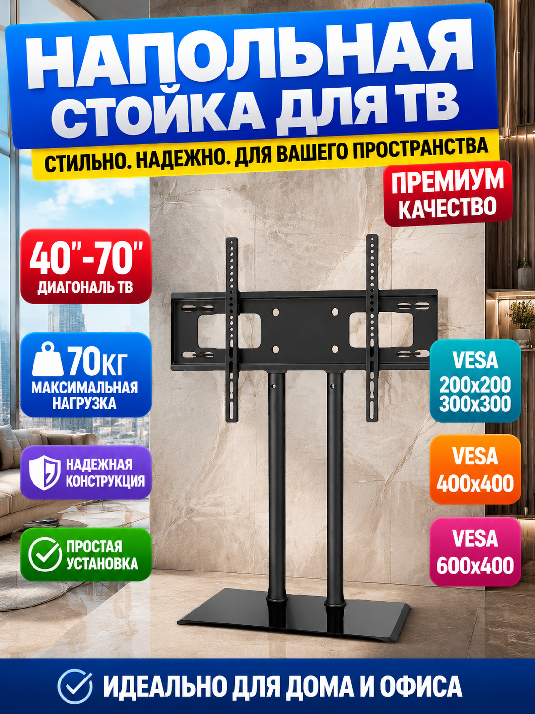 Прочная подставка для телевизора, подходящая для телевизоров с диагональю 70 дюймов.