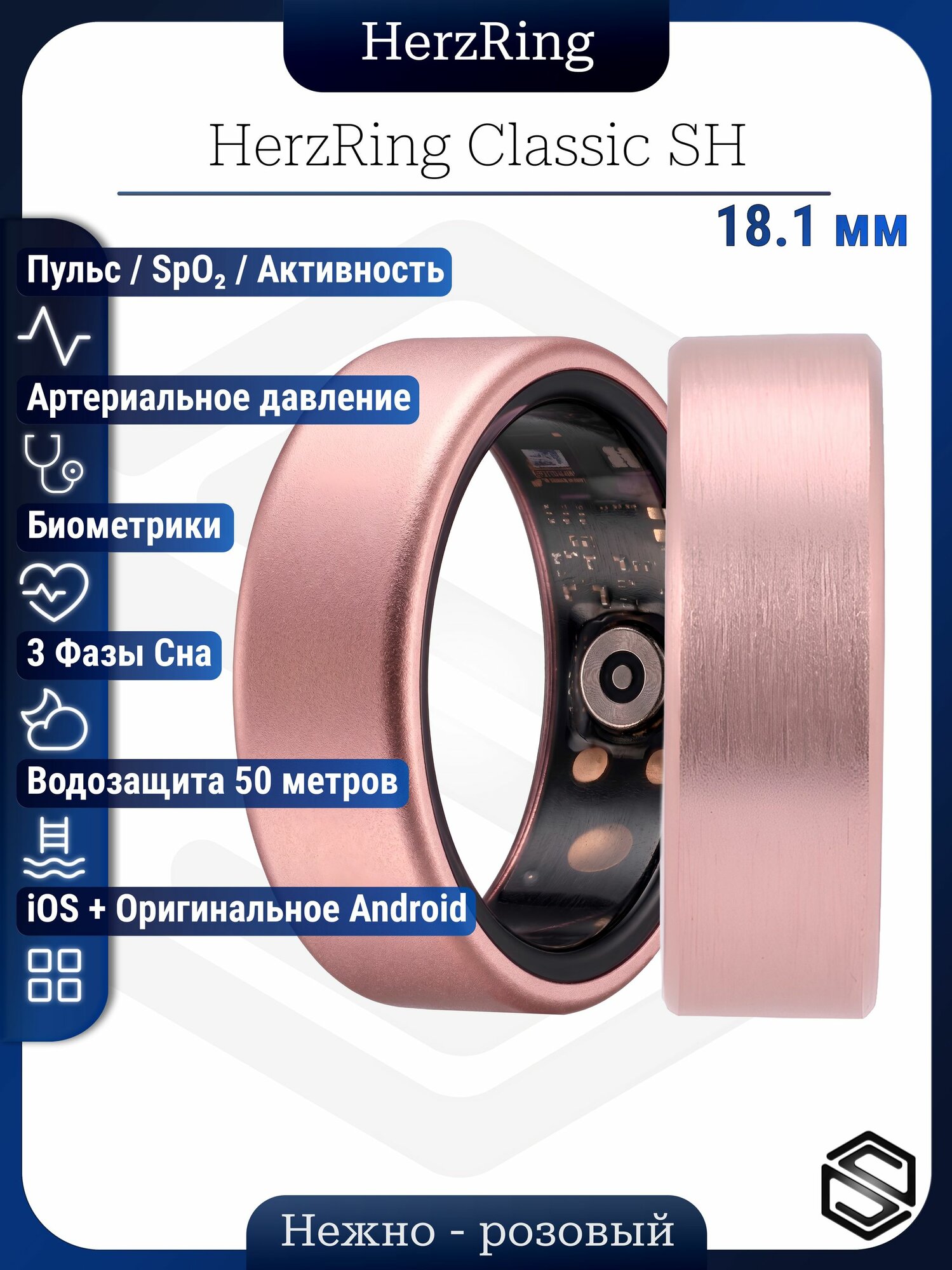 Умное кольцо HerzRing Classic SH (Цвет нежно-розовый внутренний диаметр кольца 18,1 мм)