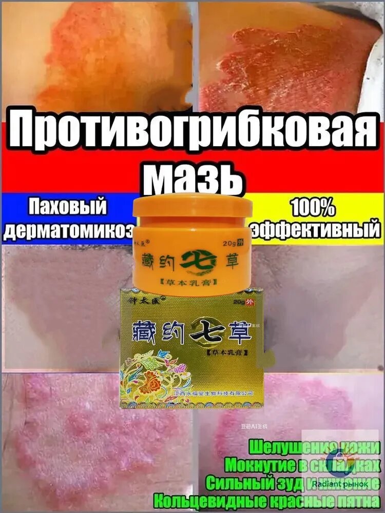 Паховый грибок противогрибковая мазь для кожи