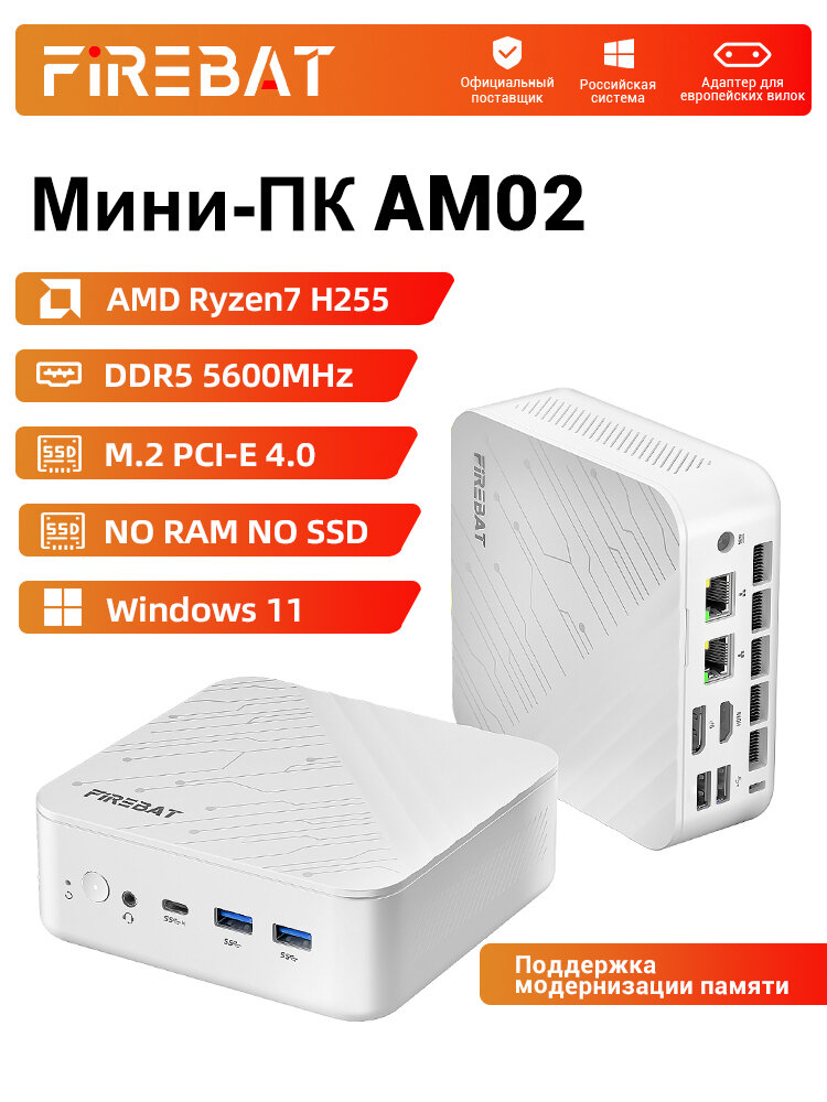 Мини-ПК FIREBAT AM02 H255, поддержка Wi-Fi и Bluetooth, Windows 11, без SSD