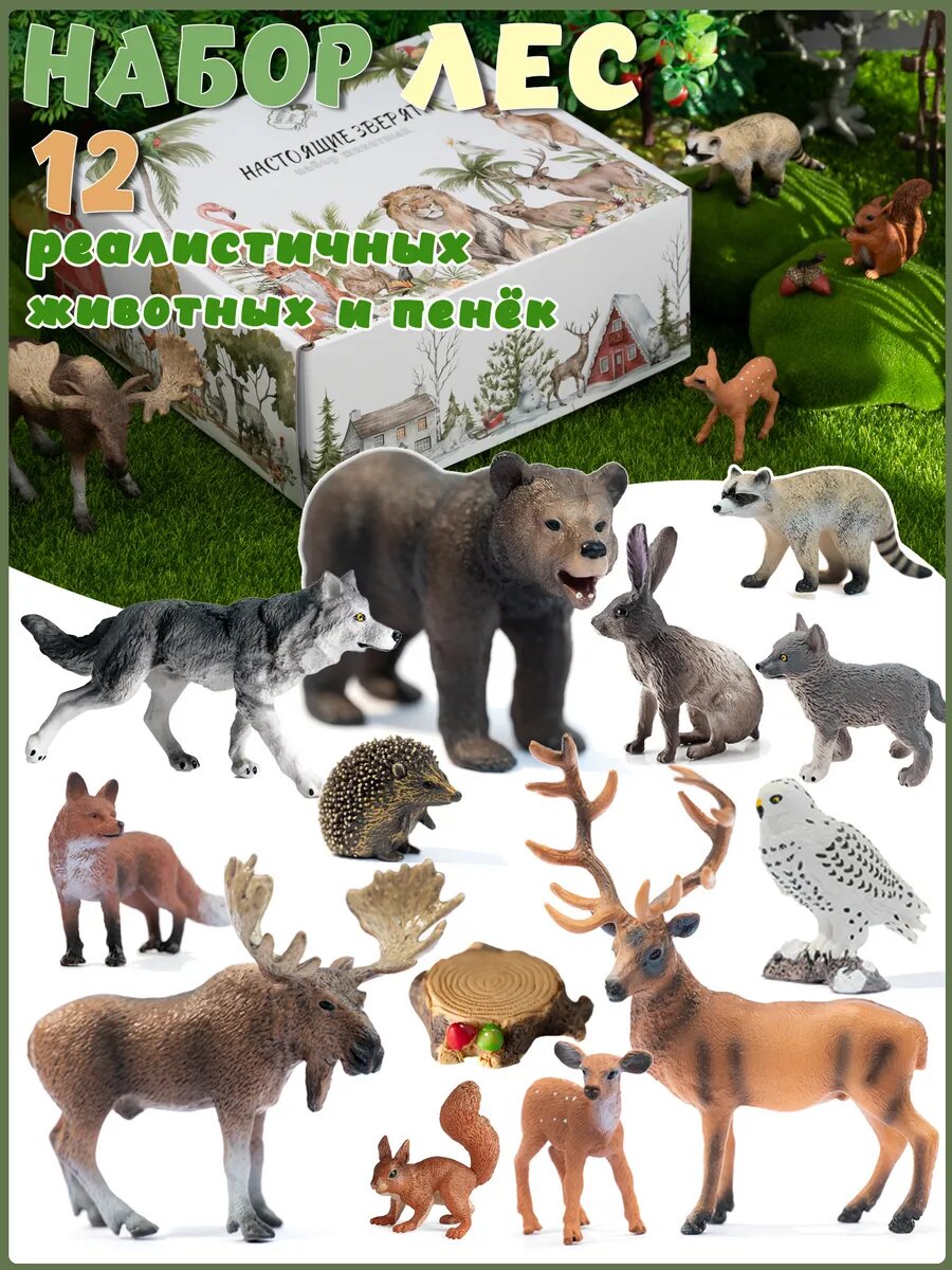 Фигурки животных Лес
