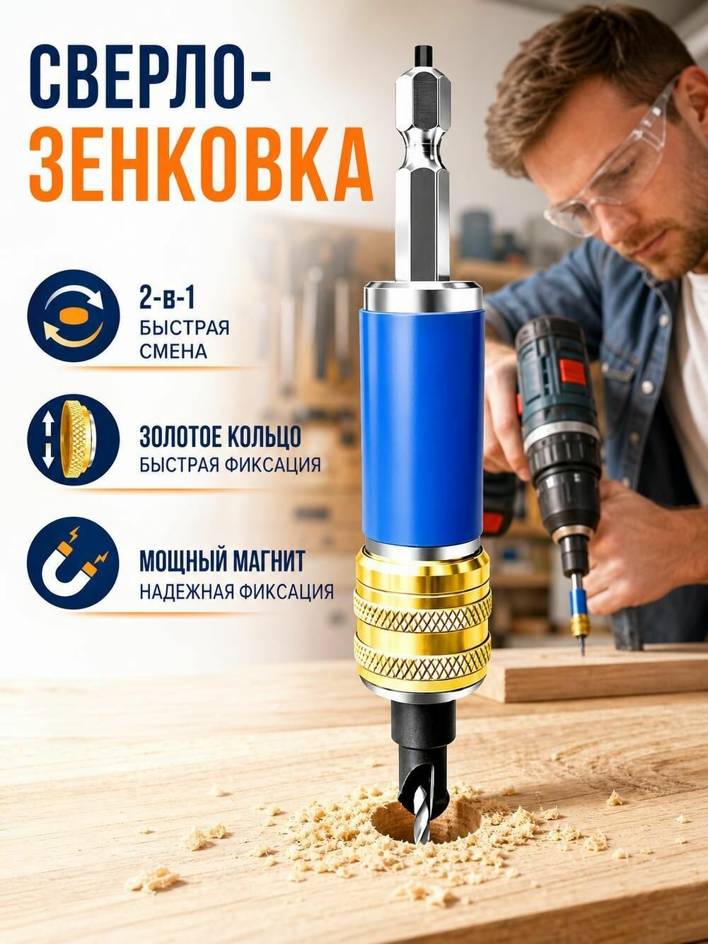Деревообрабатывающее сверло с потайной головкой