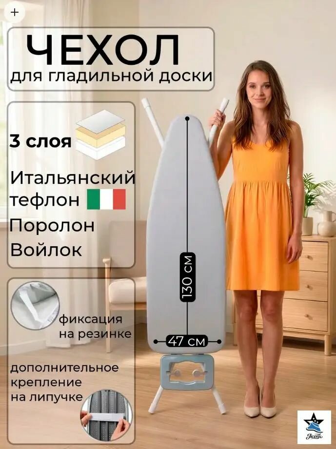 Чехол для гладильной доски, антипригарное покрытие, подкладка: синтепон, 133 см х 53 см