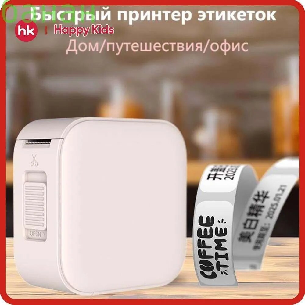 Принтер для наклеек, этикеток термотрансферный , розовый